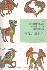占星学的哲学背景一 若道占星